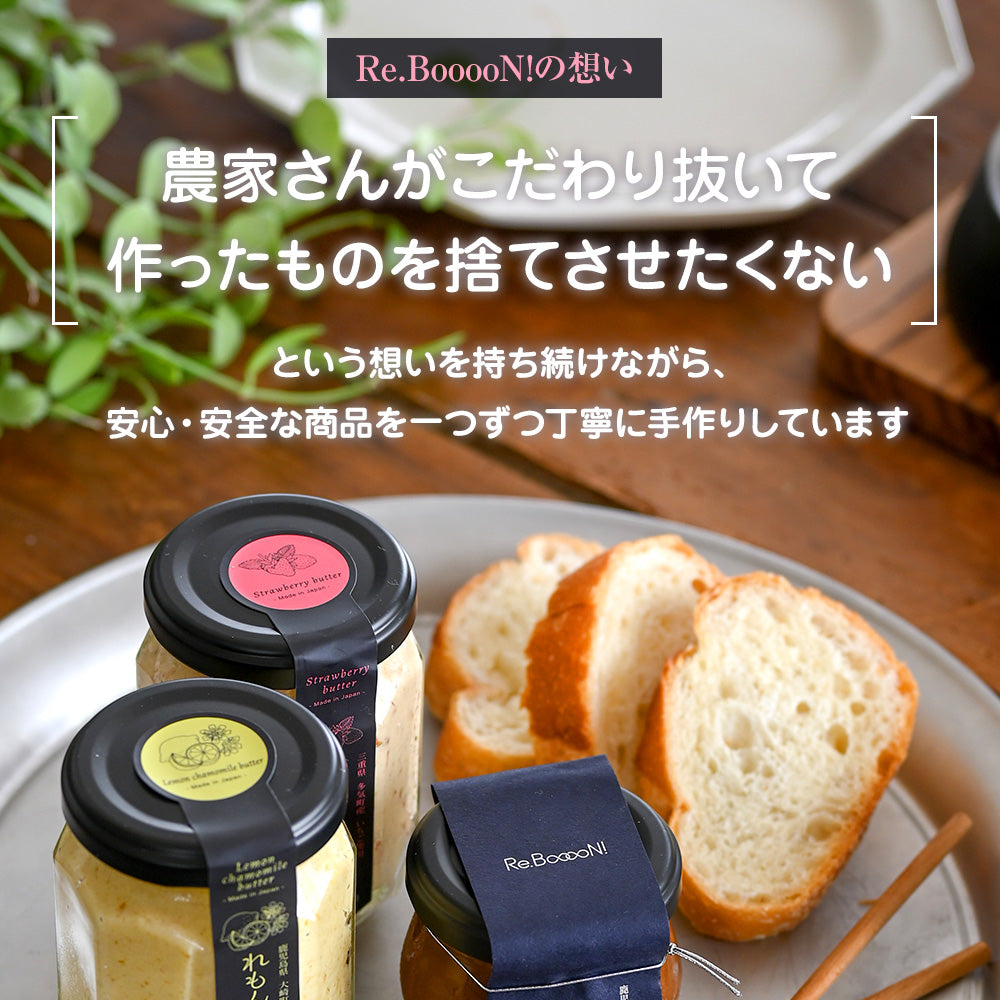 無添加国産いちごバター【Re.BooooN! 公式通販】