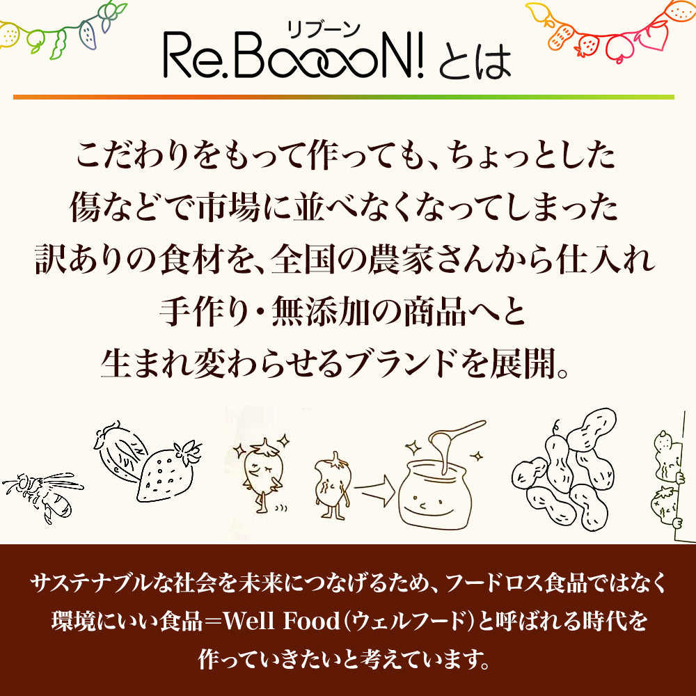 無添加国産いちごバター【Re.BooooN! 公式通販】